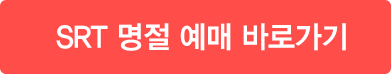 SRT